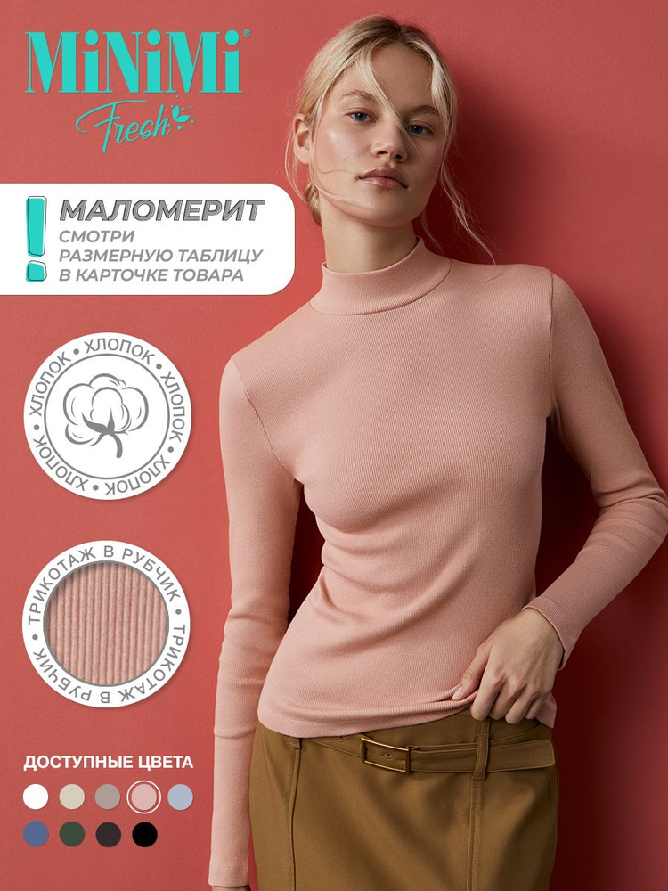 Водолазка Minimi купить на OZON по низкой цене (1311543184)