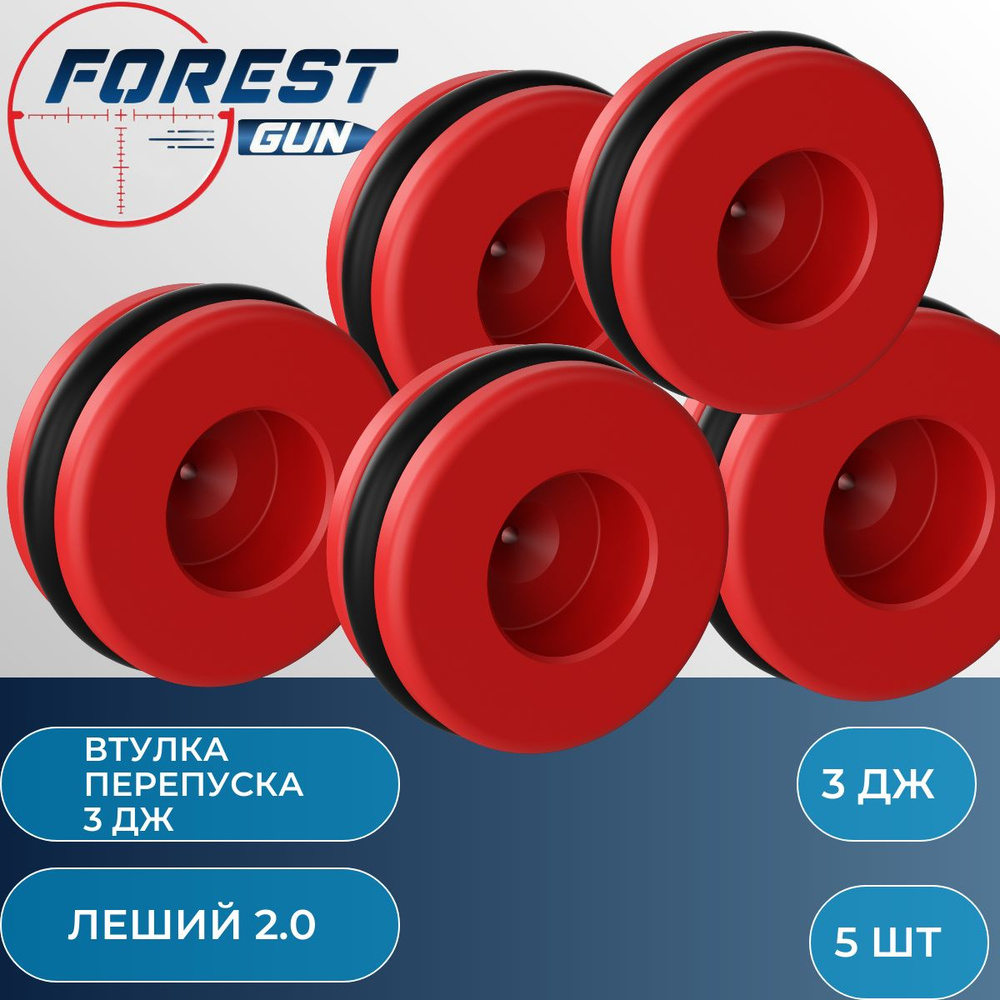 Втулка перепуска 5 шт. 0.5 мм (3 Дж) для PCP винтовки EDgun Леший 2 купить на OZON по низкой ...