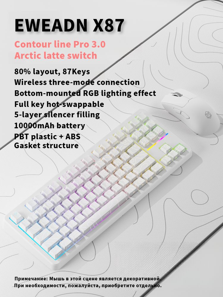 EWEADN Игровая клавиатура беспроводная X87 Pro, (Arctic Latte ...