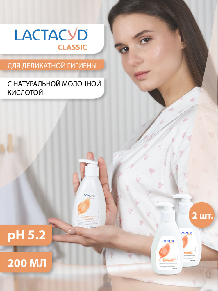 Набор средств для интимной гигиены Lactacyd Classic 200 мл, 2шт/ Гель для интимной гигиены ...