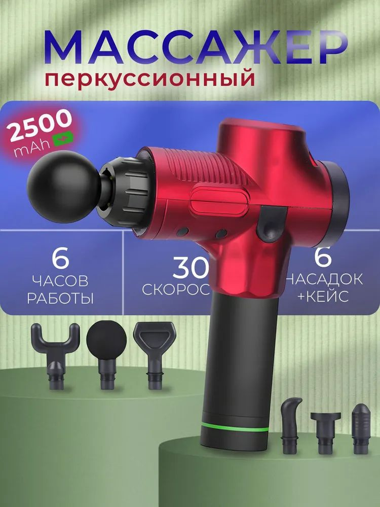 Перкуссионный массажер для тела шеи и плеч пистолет купить на OZON по ...