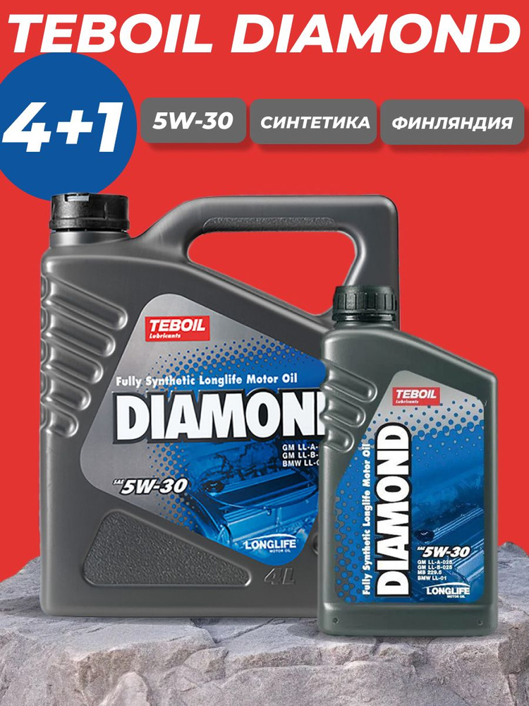 Масло моторное TEBOIL DIAMOND 5W-30 Синтетическое 5 л 19014P купить c доставкой на OZON по ...