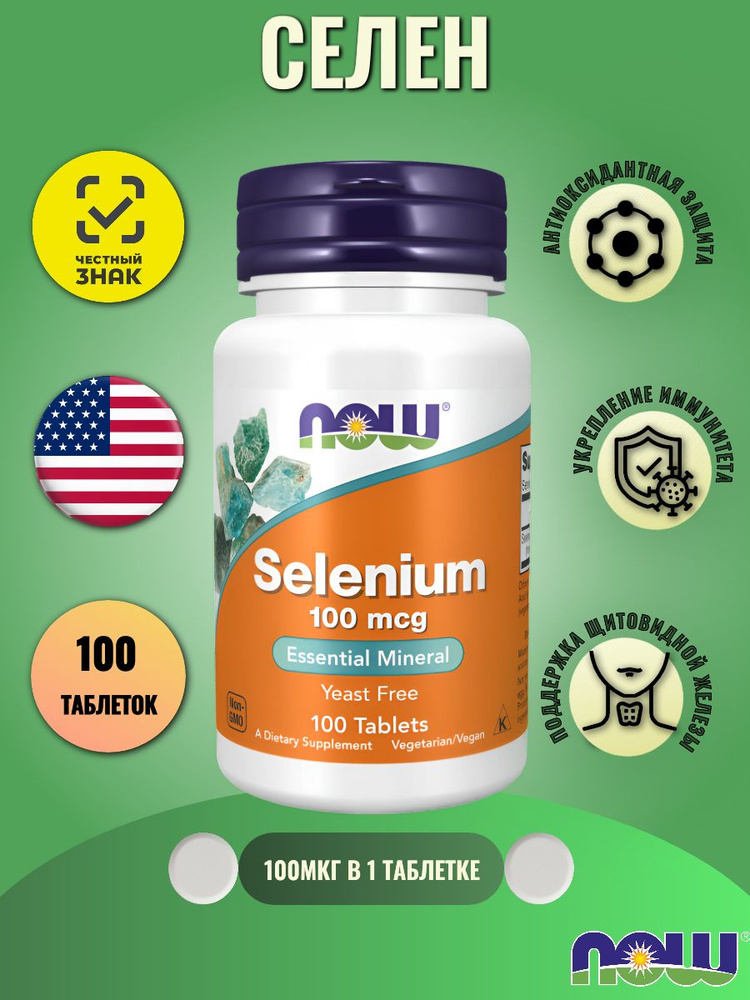 Селен NOW Selenium 100 мкг 100 таблеток (селен витамины) купить на OZON ...