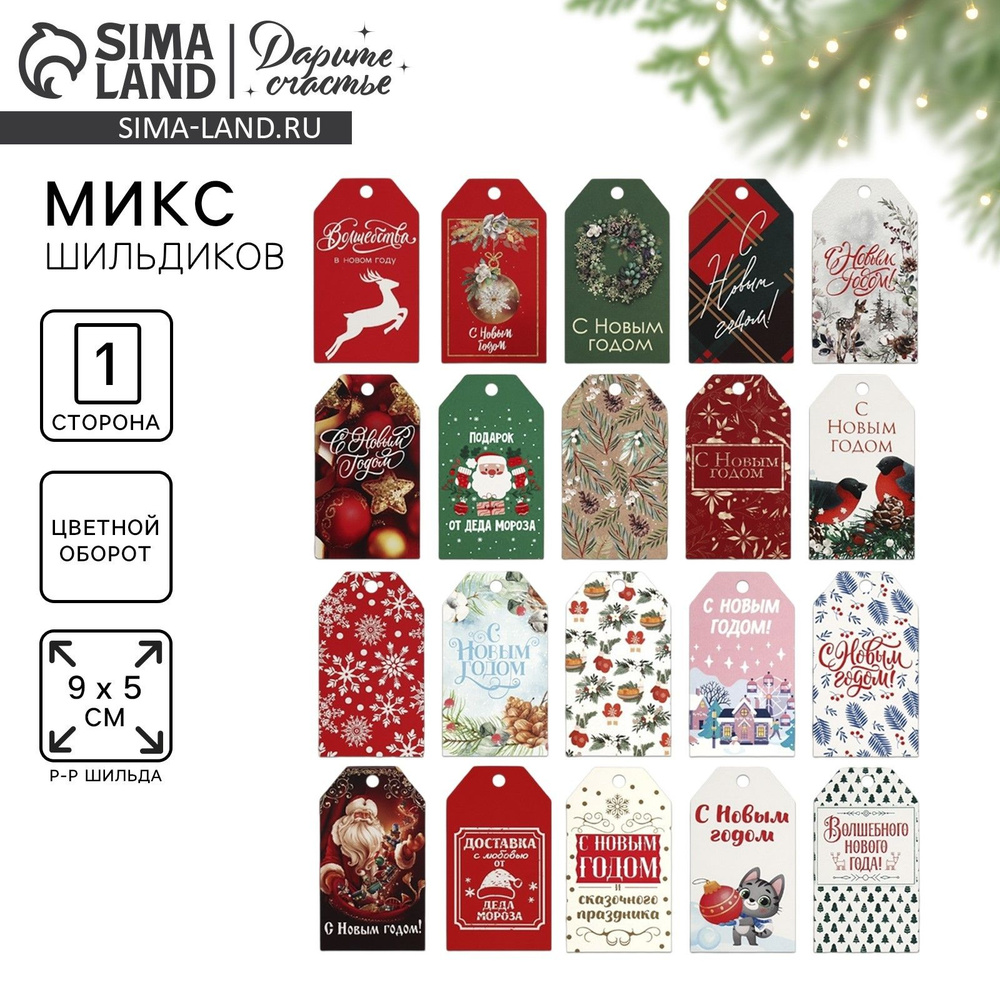 Открытка-шильдик на подарок С Новым годом! , МИКС, 15 шт купить c ...