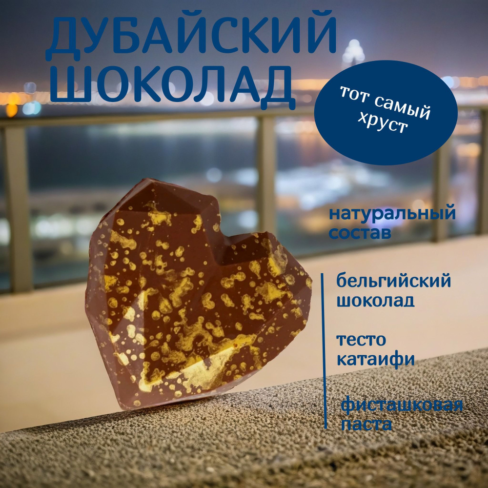 Дубайский шоколад купить на OZON по низкой цене (1832992029)