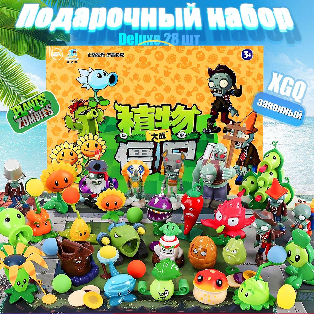 28игрушка + карта Большой набор Растения против Зомби - Plants vs. Zombies купить на OZON по ...