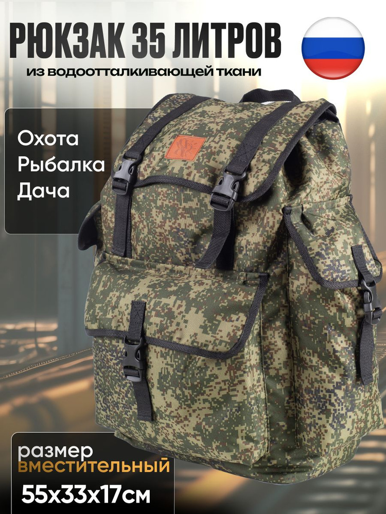 Рюкзак туристический Два капитана мужской для охоты и рыбалки 35 литров ...