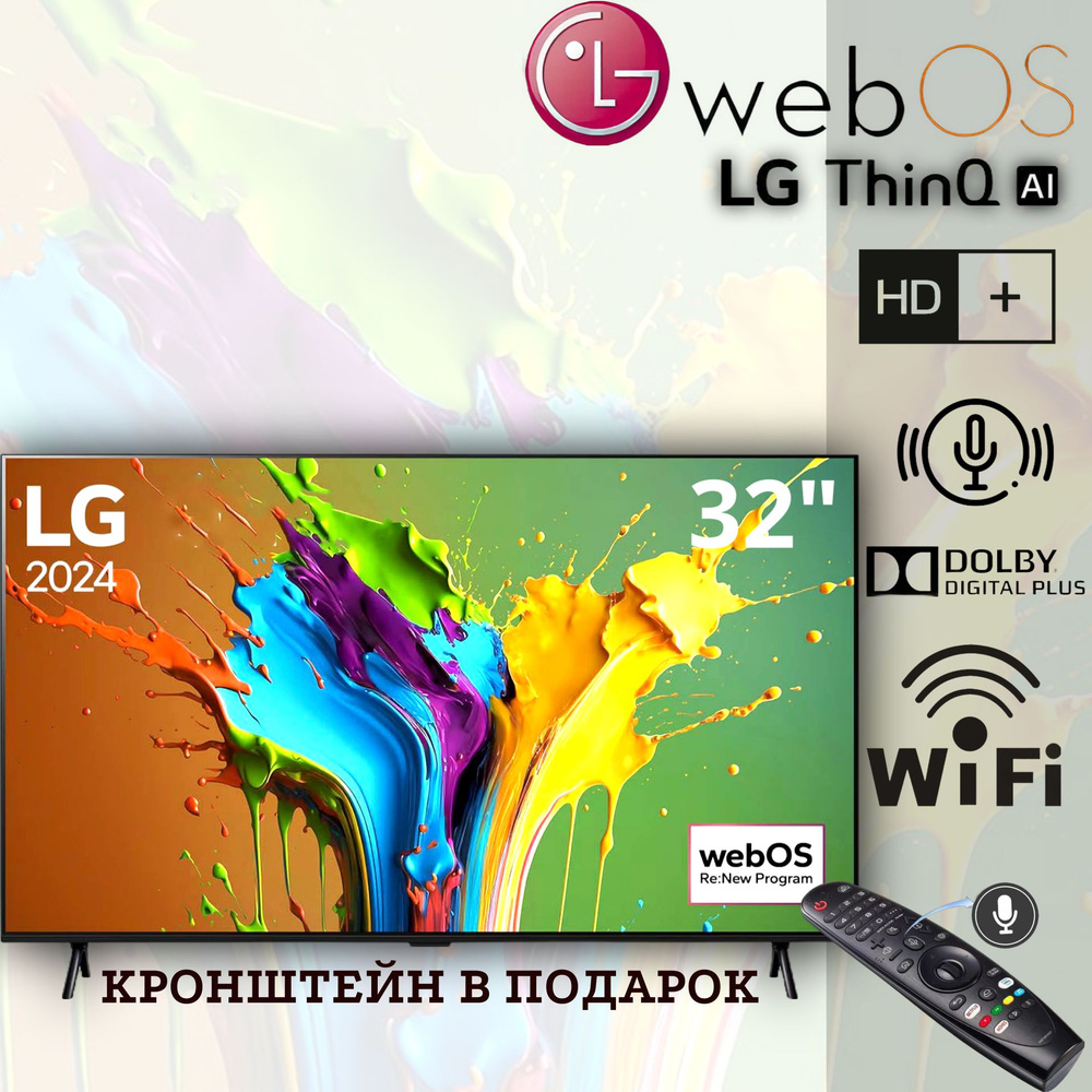 LG Телевизор LG-ThinQ AI FHD-32 Smart TV -ДУ Аэромышь - с голосовым ...