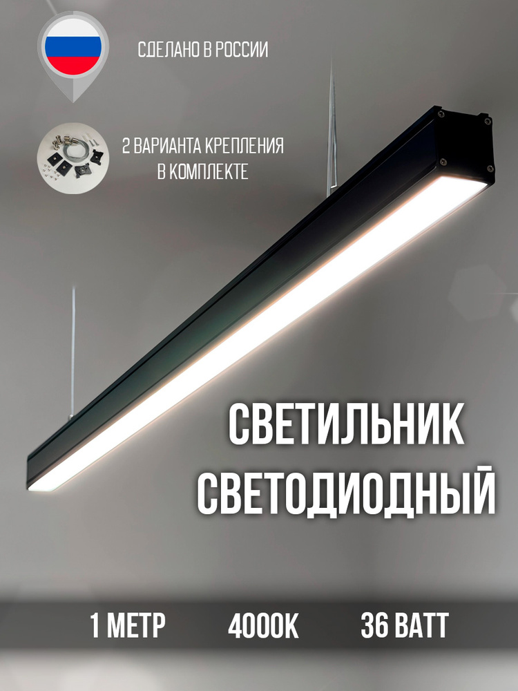 Светильник потолочный светодиодный подвесной линейный 1м купить на OZON ...