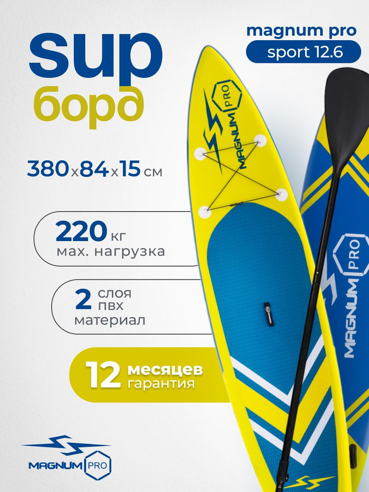 Magnum Pro SUP-доска84 см купить на OZON по низкой цене (2343519071)
