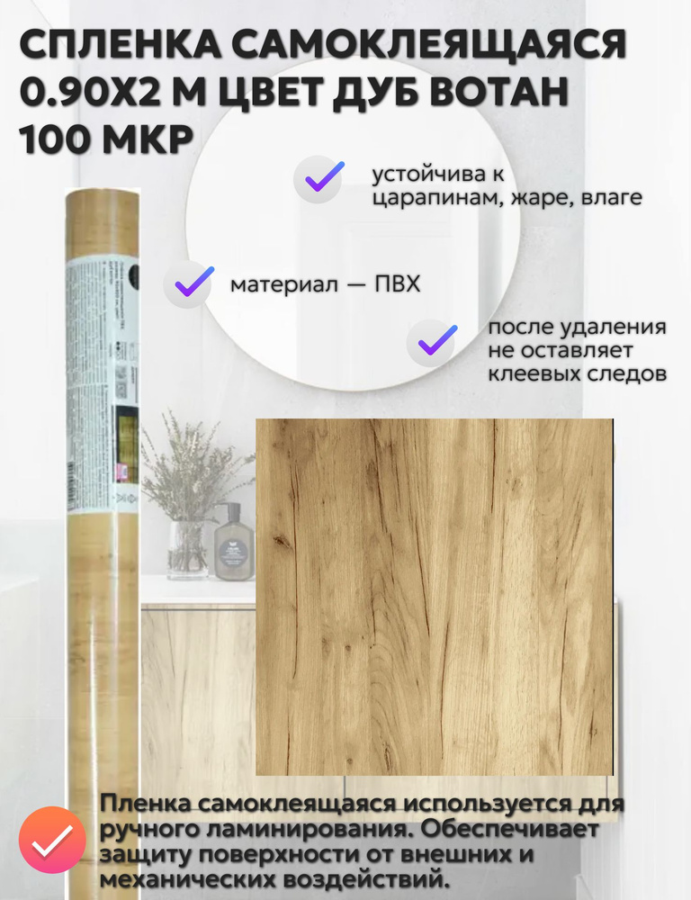 Пленка самоклеящаяся 0.90x2 м цвет дуб вотан 100 мкр купить на OZON по ...