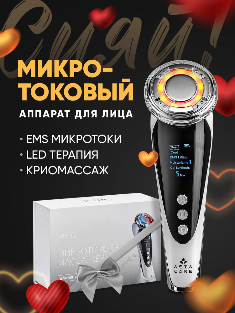 Массажер для лица электрический AsiaCare / Микротоки для лица аппарат / RF лифтинг купить на ...