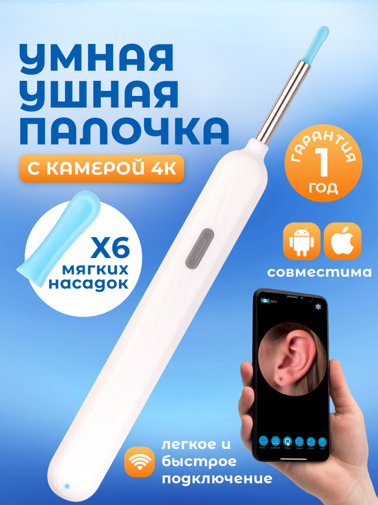 Умная ушная палочка с камерой 4К, прибор для чистки ушей и носа купить ...