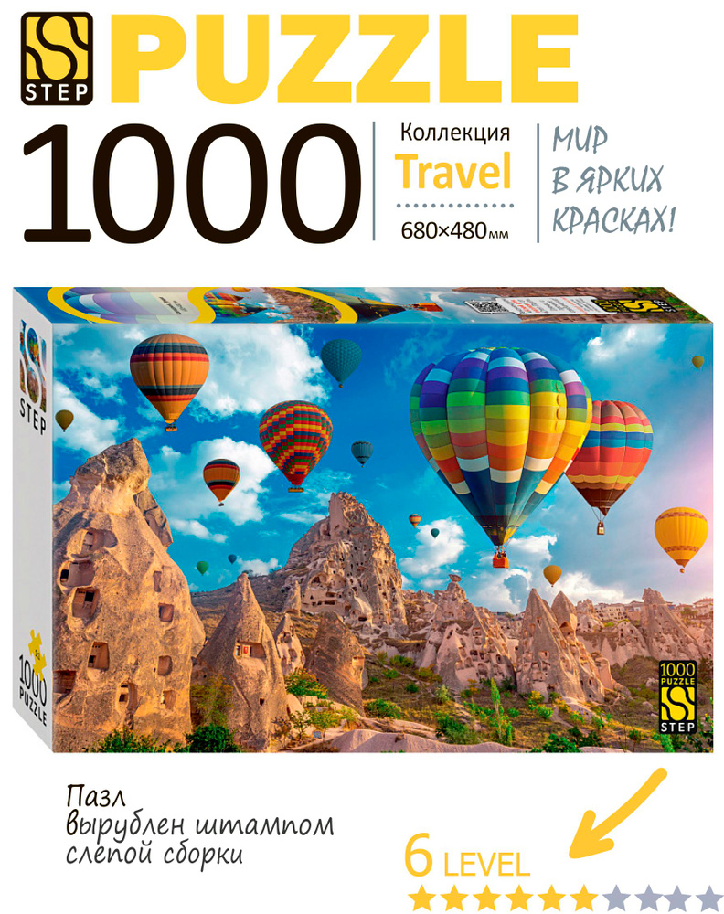 Пазл для взрослых 1000 деталей Каппадокия, Турция. Step Puzzle. Подарок парню, девушке на день ...