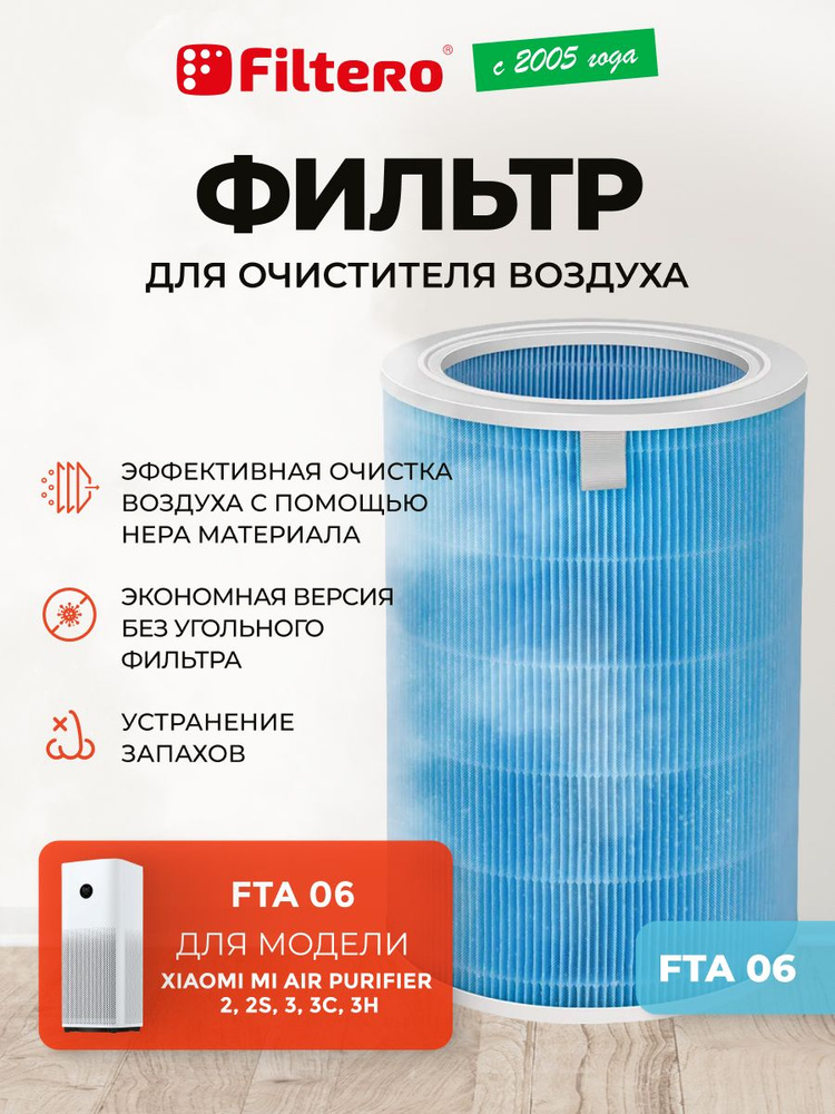 Фильтр для очистителя воздуха Xiaomi Mi Air Purifier 2, 2S, 3, 3C, 3H без метки RFID - Filtero ...