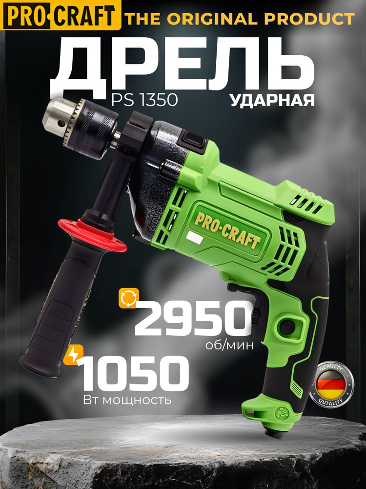 Дрель ударная электрическая от сети Procraft PS-1350 купить на OZON по низкой цене (671603387)