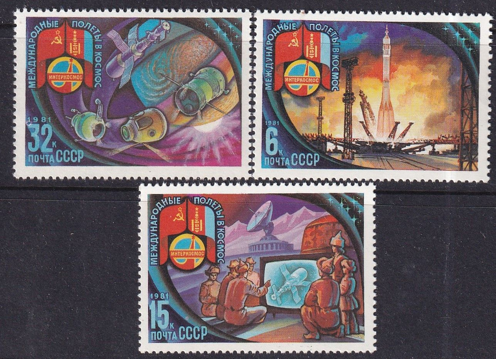 СССР 1981 космос купить на OZON по низкой цене (1859448213)