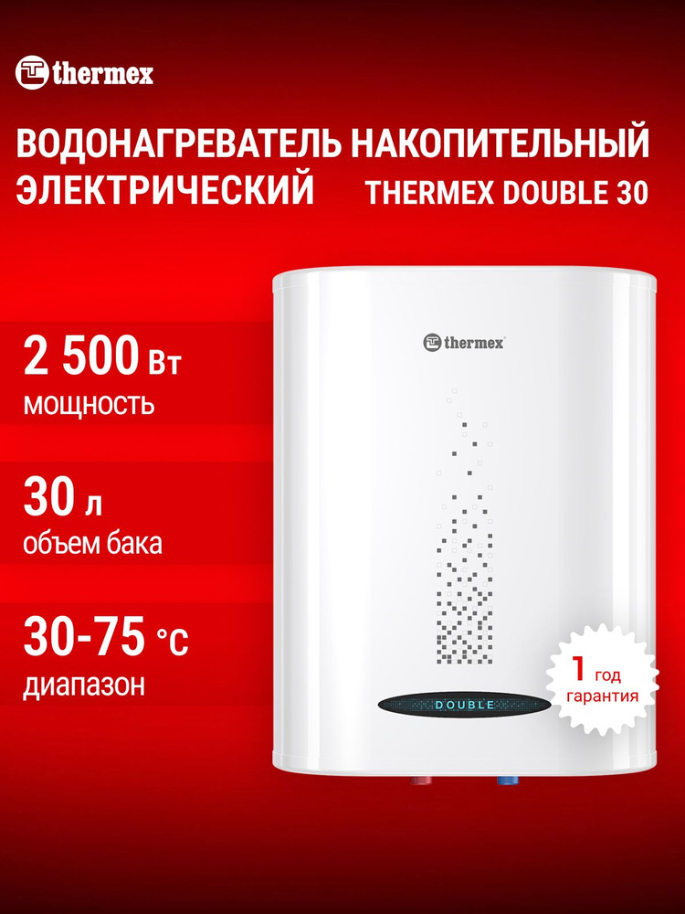 Водонагреватель накопительный электрический THERMEX Double 30, универсальная установка, плоский ...