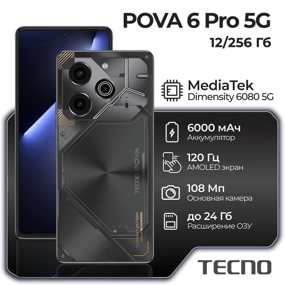 Смартфон Tecno POVo 6 Pro-az 256 ГБ 12 ГБ Черный 2 SIM купить c доставкой на OZON по низкой цене ...