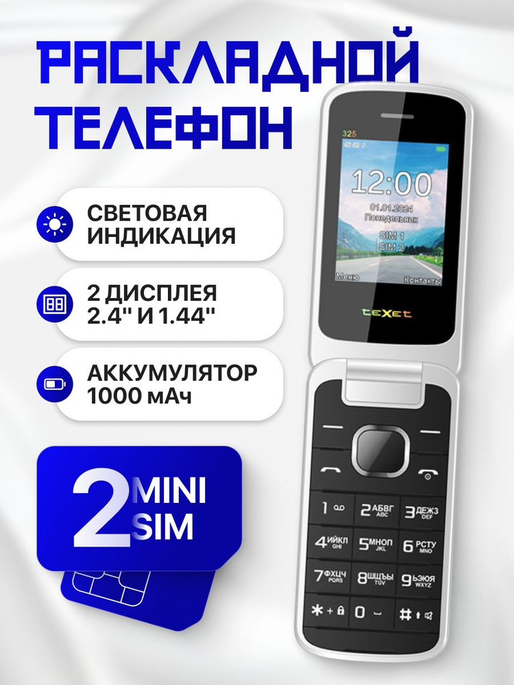 Телефон раскладушка кнопочный мобильный TeXet TM-325,складной сотовый,раскладной черный купить ...