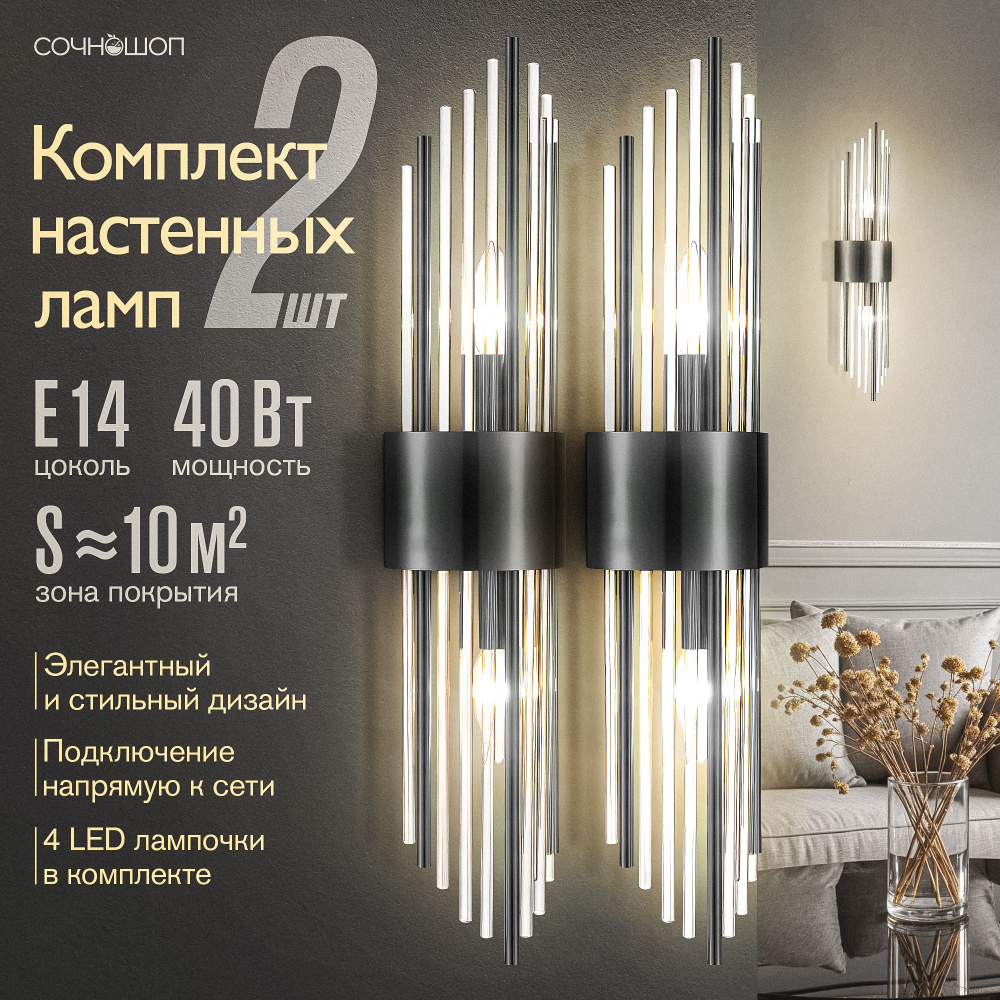 Светильник настенный светодиодный бра комплект 2 шт, черный купить на ...