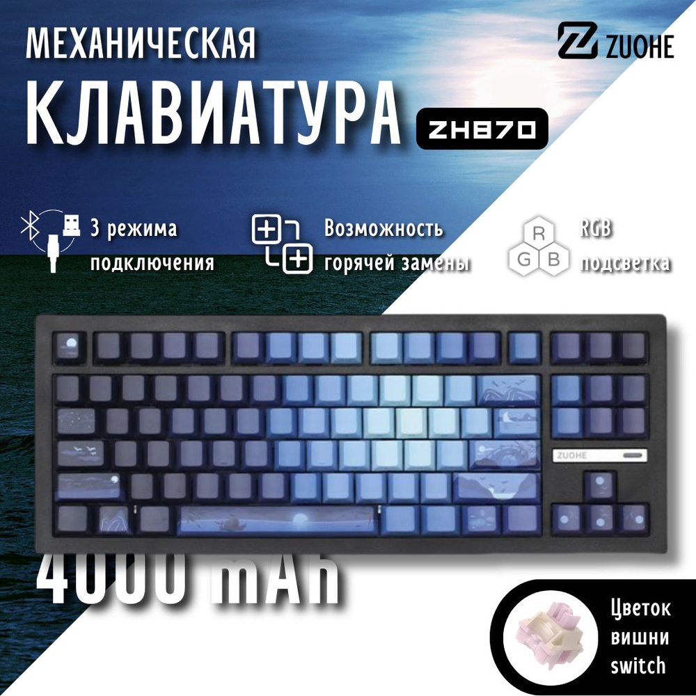 ZUOHE Игровая клавиатура беспроводная ZUOHE Клавиатура ZH870, zh870 ...