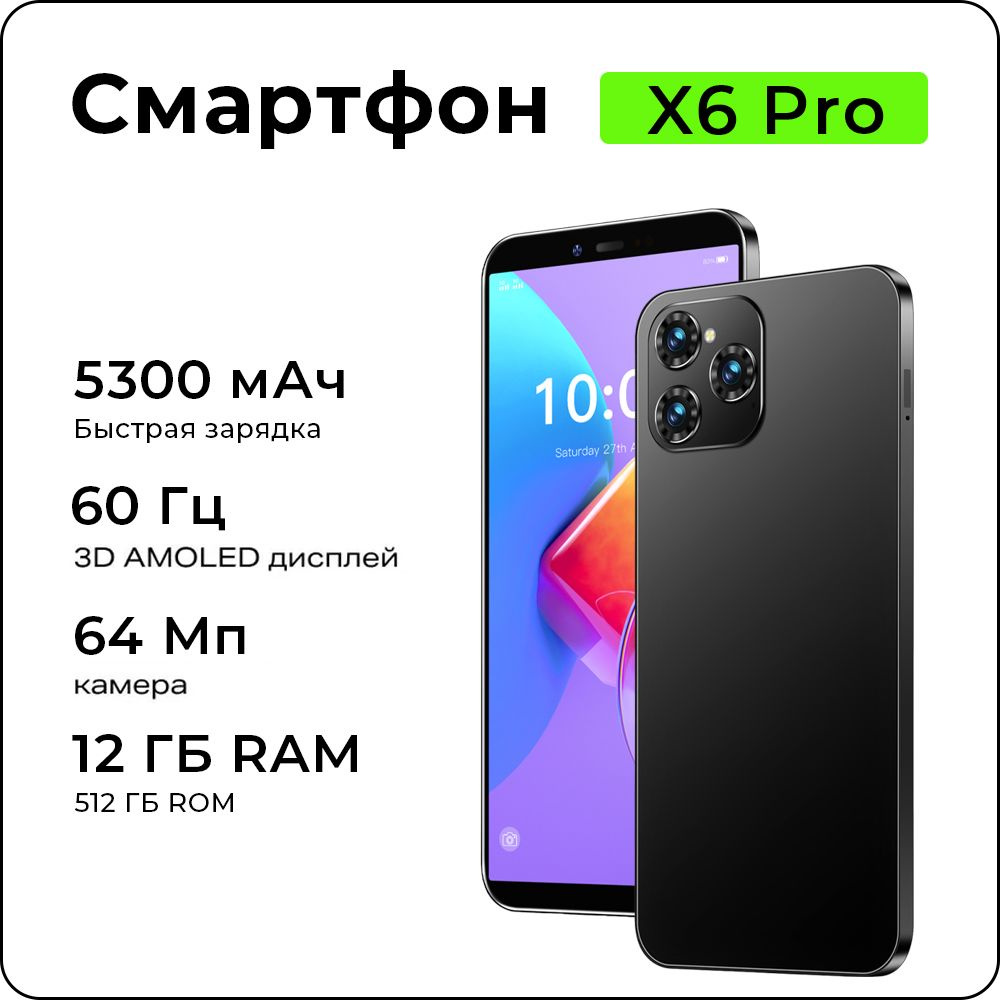 Смартфон X300-X6 Pro-XH01 Fe 128 ГБ Черный 6.1 IPS X300-X6 Pro-XH01 N купить c доставкой на OZON ...