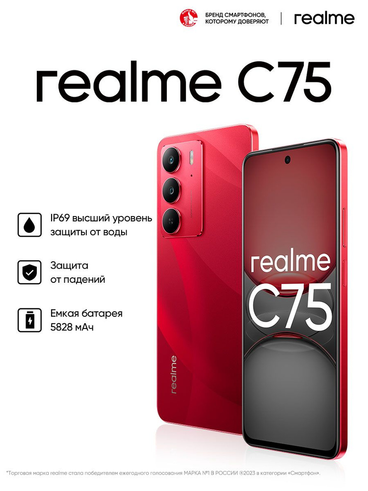 Смартфон realme C75 8/128GB 256 ГБ 8 ГБ Красный 6.72 RMX3941 (8+256 ...