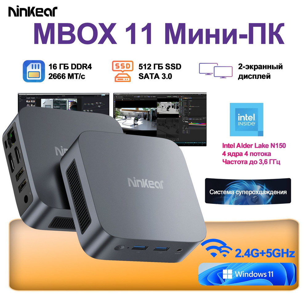Ninkear Мини-ПК MBOX 11 (Intel N150, RAM 16 ГБ, SSD 512 ГБ, Intel Graphics, Windows 11 Pro ...
