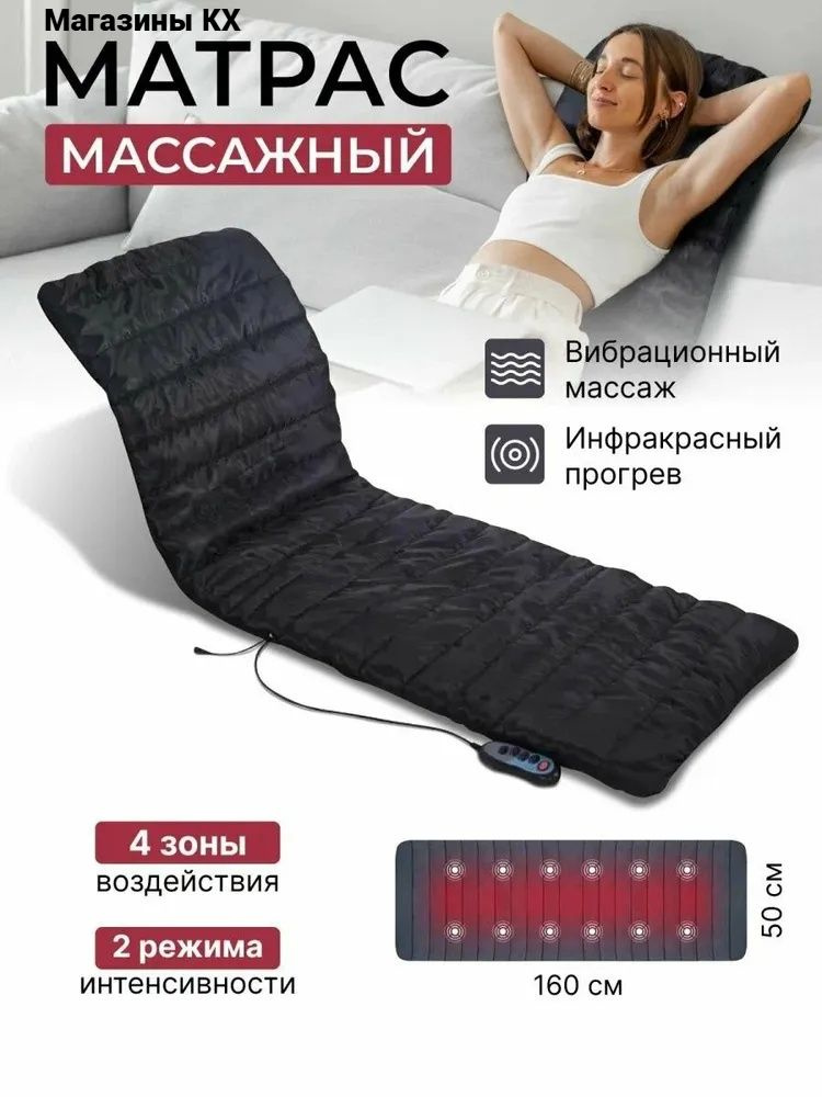 Массажный матрас электрический, купить на OZON по низкой цене (1941113132)