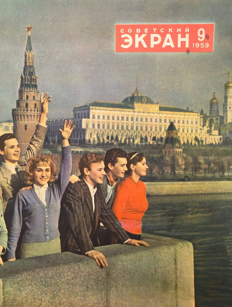 Журнал "Советский экран". №9 (57), 1959 г. купить на OZON по низкой цене (1875248933)