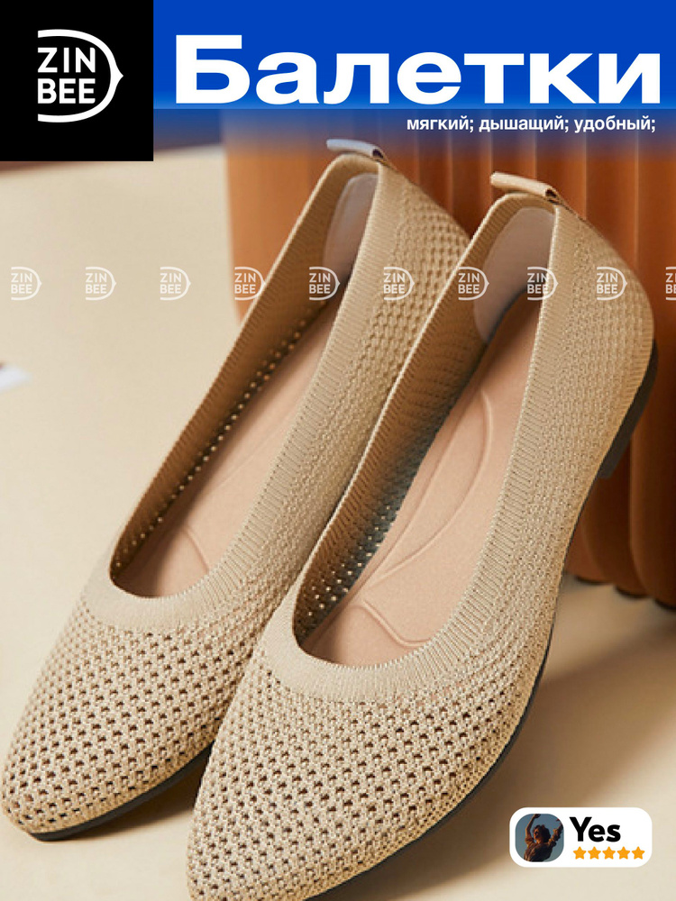 Балетки Женский ZinBee Термопластичная резина (ТПР), размер 40 купить c доставкой на OZON по ...