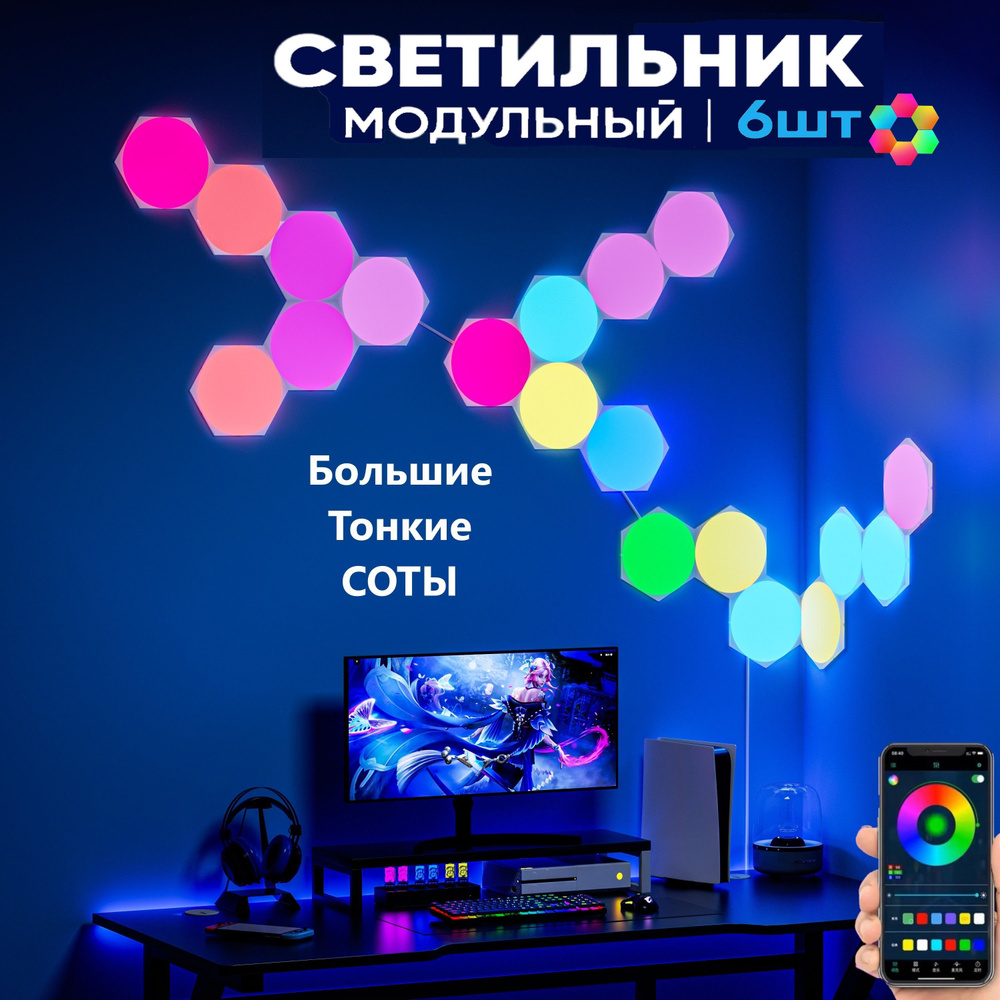 Светильник настенный модульный Шестиугольники (Соты) Большие (набор 6 ...