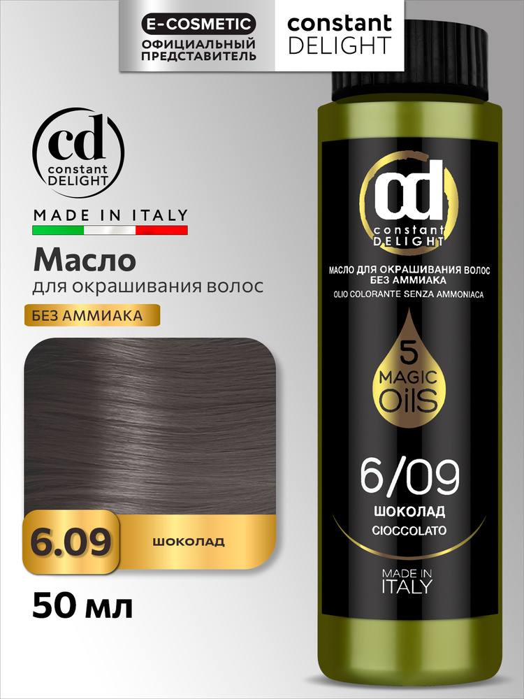 CONSTANT DELIGHT Краска для волос MAGIC 5 OILS 6/09 шоколад 50 мл ...