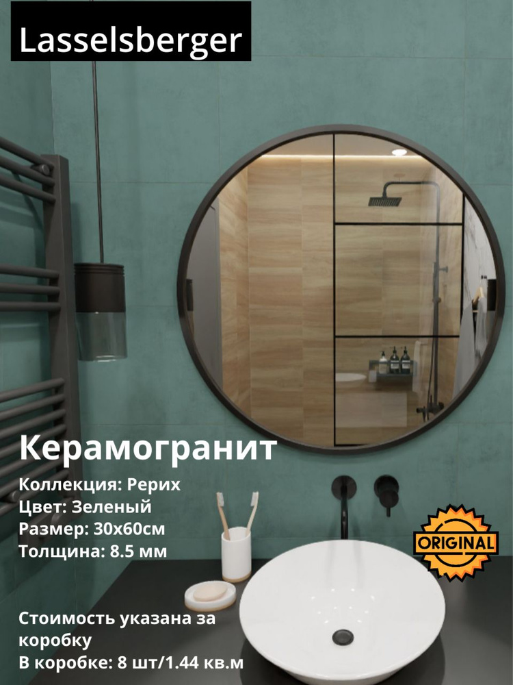 Керамогранит плитка Lasselsberger "Рерих" Зеленый 30х60 см (8шт/1,44м2), упаковка купить на OZON ...