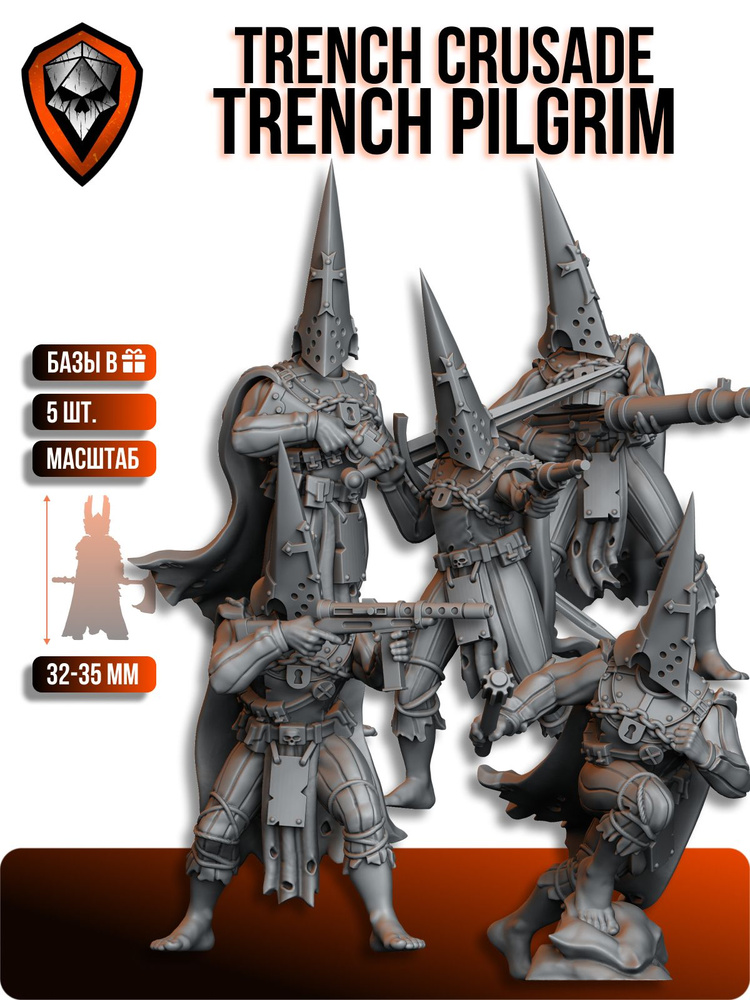Окопный Крестовый поход (Trench Crusade), Модульные пилигримы (Trench ...
