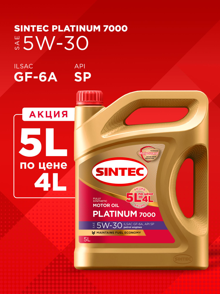 Масло моторное SINTEC PLATINUM 7000 5W-30 Синтетическое 5 л 600226 ...