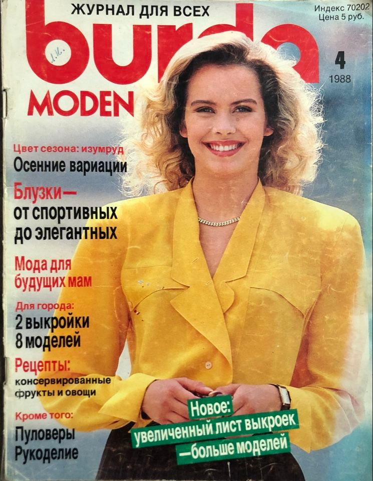 Журнал Бурда (Burda Style) № 4 1988 # KG 1 | Бурда Энне купить на OZON по низкой цене (1724354655)