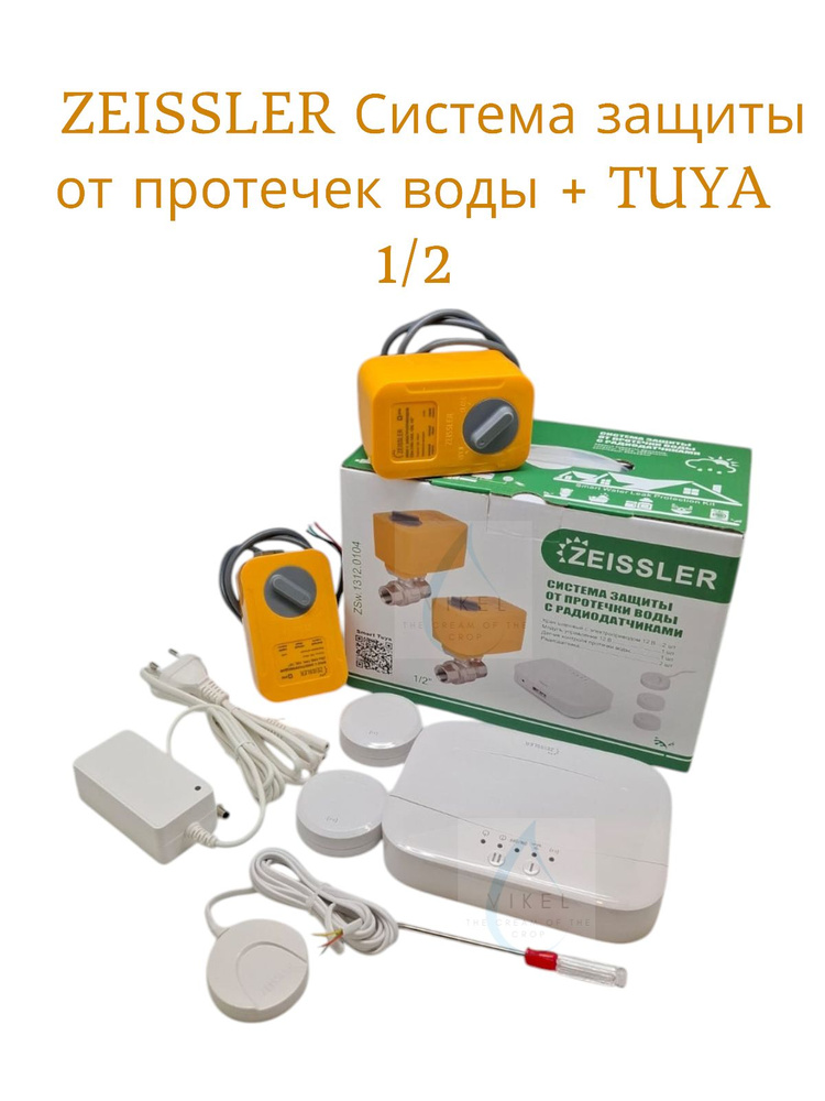 Система защиты от протечек воды Zeissler + TUYA 1/2 купить на OZON по низкой цене (1910112372)