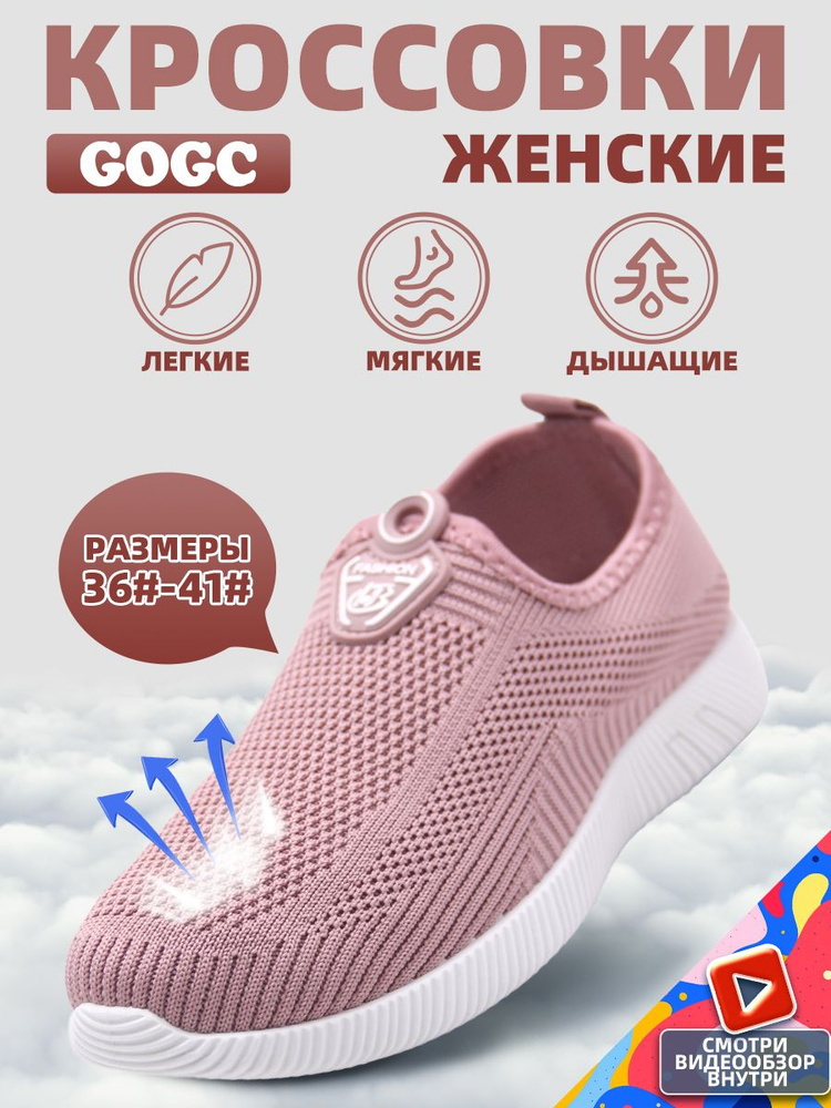 Кроссовки Женский GOGC Текстиль Городошный спорт, размер 38 Демисезон Без застёжки Россия купить ...
