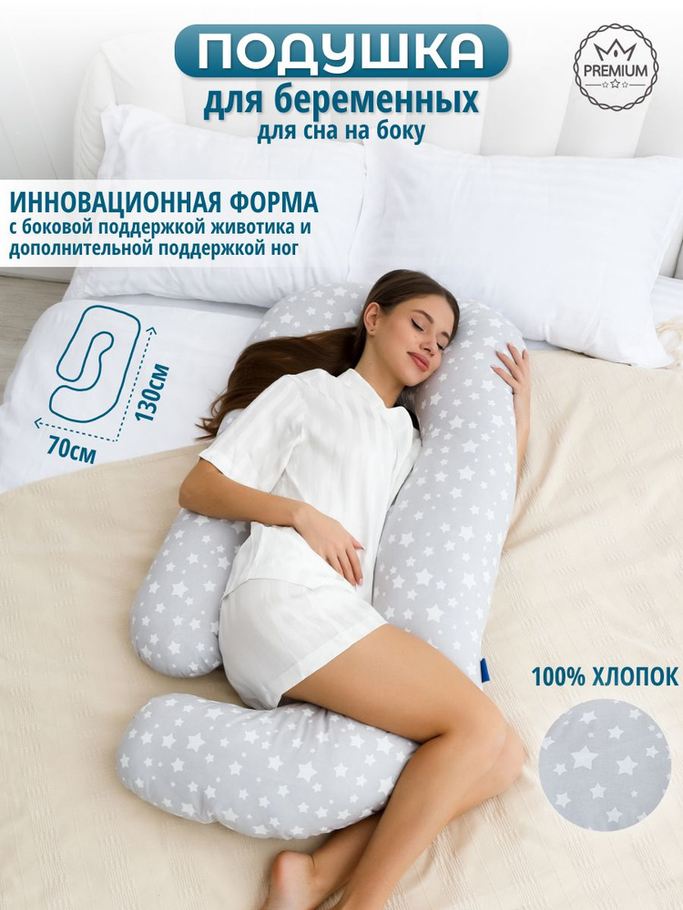 Rudison Подушка для беременных и кормящих 80x300 см, Холлофайбер купить ...