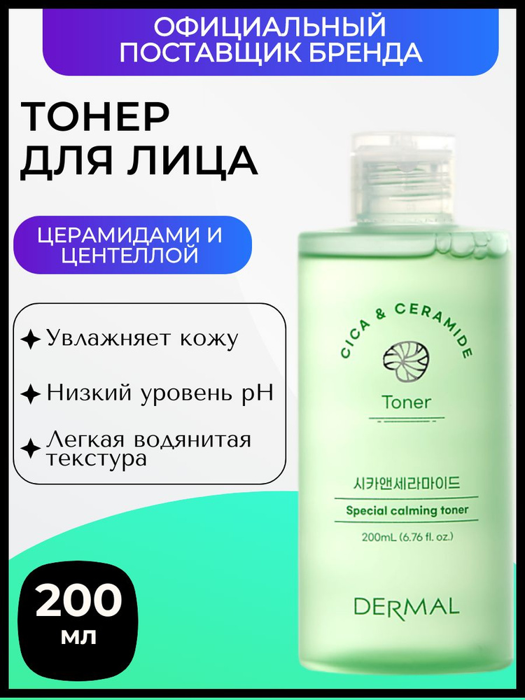 DERMA CICA TONER купить на OZON по низкой цене в Узбекистане, Ташкенте