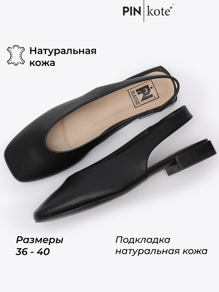 Туфли Женский PINkote Натуральная кожа, размер 36 Венский 7 с открытой пяткой Без застёжки ...