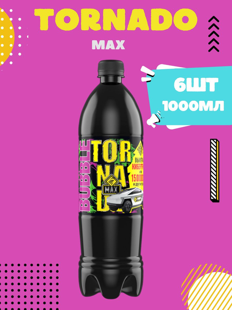Энергетический напиток Tornado Max Bubble, 6 шт х 1 л купить на OZON по низкой цене (1917177310)