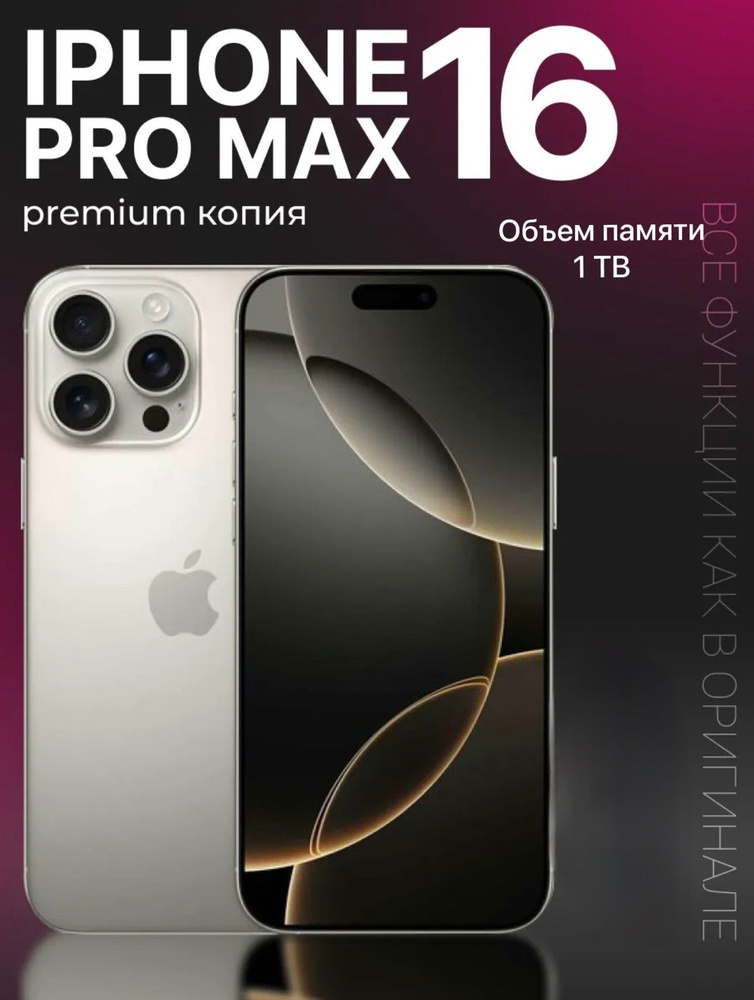 Смартфон i16 Pro Max на Android 1 ТБ 6 ГБ Черный, Золотой OLED/AMOLED ...