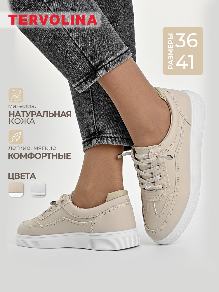 Кеды Женский Tervolina Натуральная кожа Спортивная ходьба, размер 39 F На любой сезон Шнурки ...