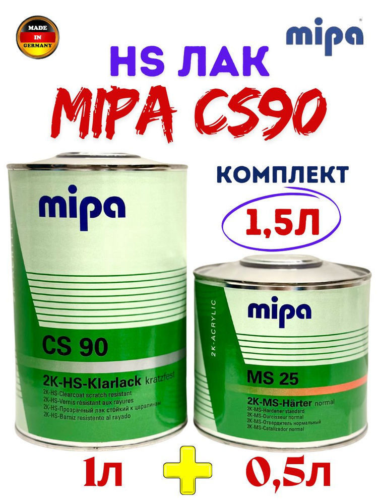 Лак MIPA CS90 с эффектом самополировки с отвердителем MS25 (комплект 1,5л) купить на OZON по ...