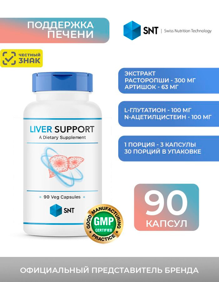 комплекс для поддержки здоровья печени SNT LIVER SUPPORT, 90 капсул ...