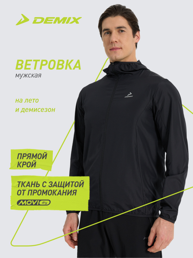 Куртка Мужской Demix черный Полиэстер, размер 52 Демисезон Вьетнам купить c доставкой на OZON по ...