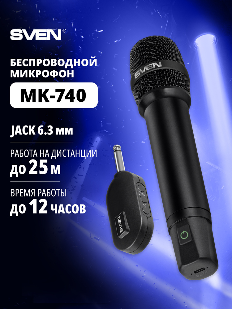 SVEN MK-740 Беспроводной динамический микрофон с ресивером (Jack 6.3 мм, 2.4 ГГц, Li-Ion ...